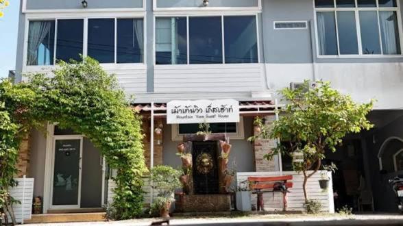 เมาเท่นวิว เกสเฮ้าส์ - Mueang Phatthalung District