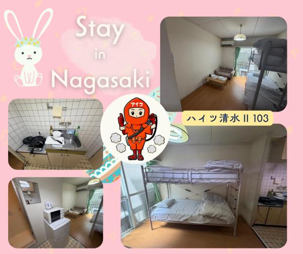ハイツ清水 Ii 103 - Nagasaki