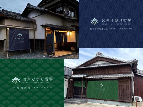 おかげ参り宿場 - Ise