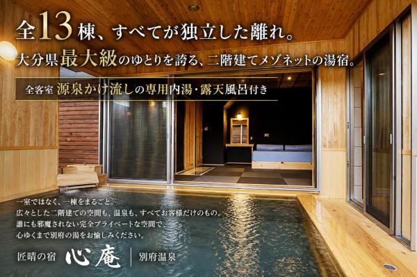 匠晴の宿 心庵 - Shirosakimachi