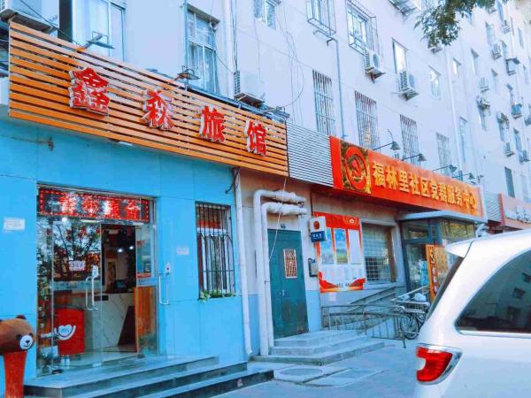 Tianjin Xinsentang International Youth Hostel - Tianjin