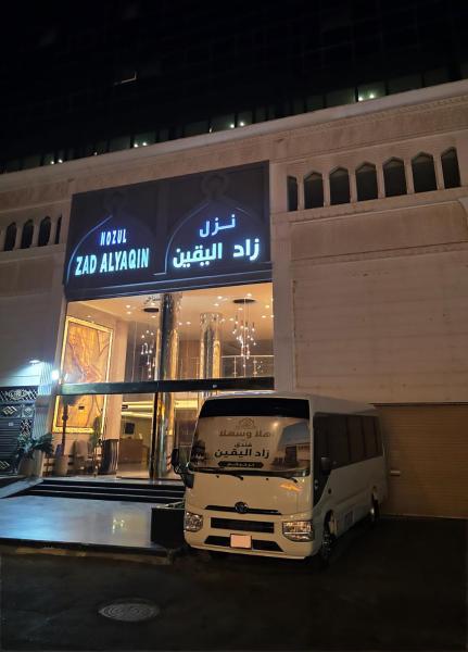 فندق زاد اليقين - Mecca (Saudi Arabia)