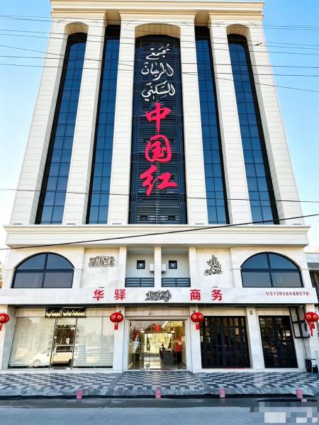 巴格达中国红酒店 - Baghdad