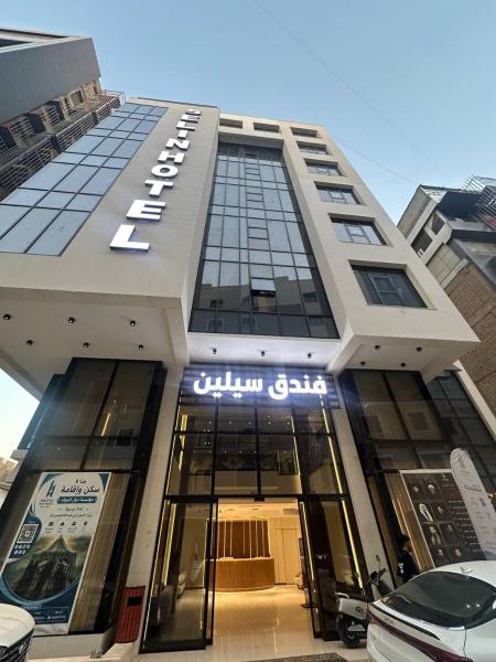 Selin Hotel - فندق سيلين - Iraq