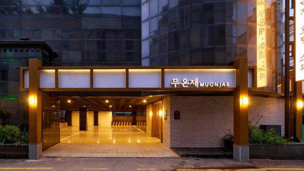 무온재 바이 아늑 수원 행궁 - 의왕시