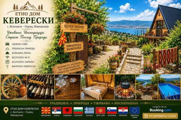 Etno House Kevereski - Lake Ohrid