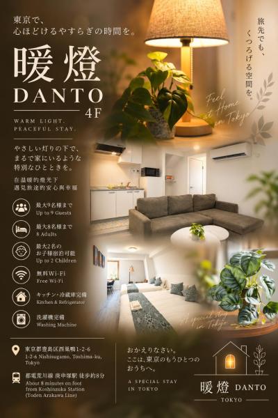 暖燈 Danto Inn 4f - Ikebukuro