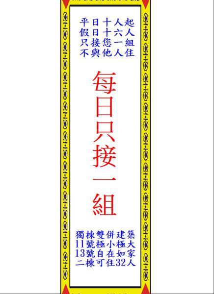 自在如家獨棟民宿 - 스딩 구