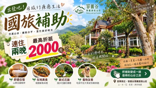 Rong Yuan Gu Homestay - Taiwan