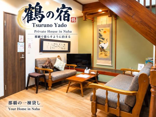 鶴の宿 那覇-国際通りまで950mの便利な立地-1棟貸切 - Naha