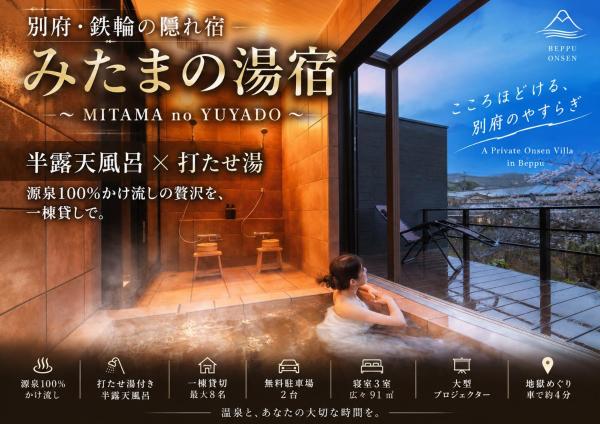 みたまの湯宿 - Beppu