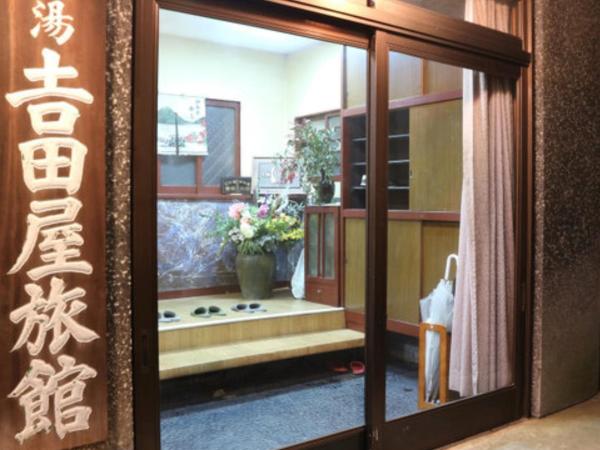 現代湯治の宿 吉田屋旅館 - Shibukawa