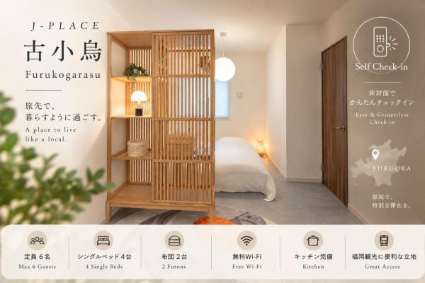 J-place古小烏 Furukogarasu - Fukuoka
