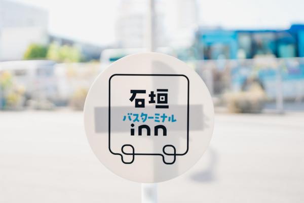リニューアルオープン ! 石垣バスターミナル Inn - Ishigaki