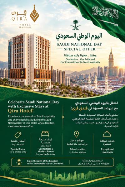فندق قرى Qira Hotel - Makkah al-Mukarramah