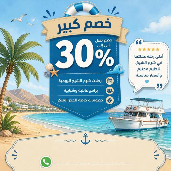 Sharm Trips - Égypte