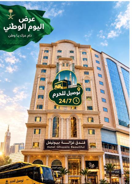 Ghazala Beautiful Hotel Shuttle Service To The Haram - Mecca