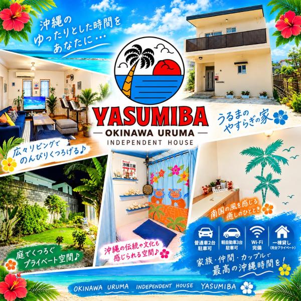 Independent House 沖縄Villa Yasumiba Okinawa Uruma - Okinawa