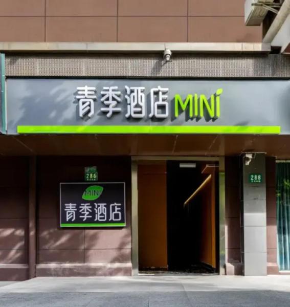 Qingji Mini Hotel Shanghai Train Station Dayuecheng - Shanghai