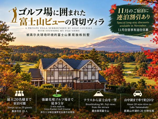 Winvilla-mt Fuji富士山 - Mount Fuji