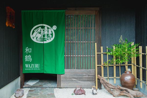 和鶴 Wazuru - 高岡郡