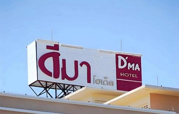 D Ma Hotel - Khon Kaen