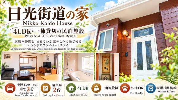 Nikko Sanctuary Cottage - 日光街道の家 - Nikkō