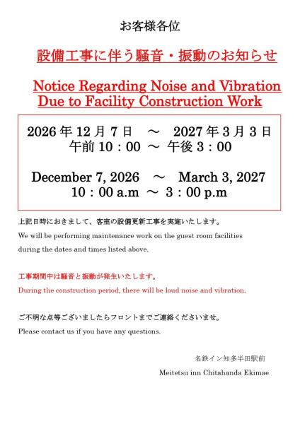 名鐵赤塔半田市站前酒店 - 半田市