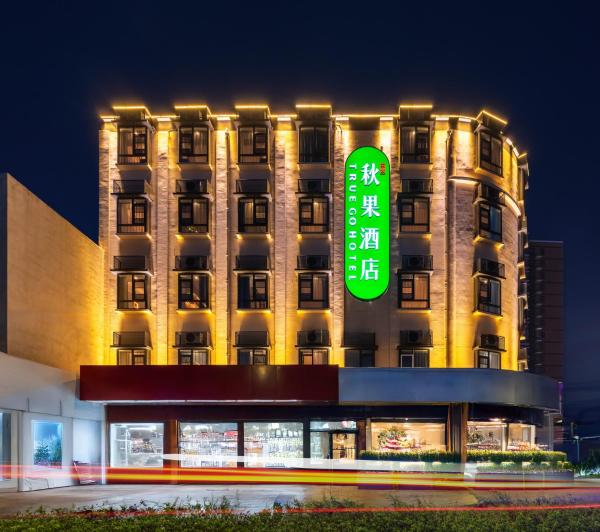 秋果酒店北京房山龙湖天街良乡大学城店 - Pekin