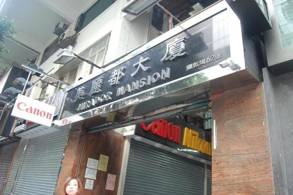 Cosmic Guest House - Mong Kok