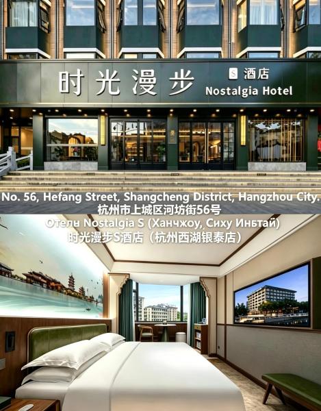 Nostalgia S Hotel Hangzhou West Lake Intime - Hangzhou
