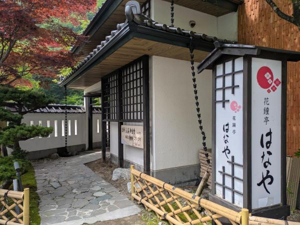 Kashoutei Hanaya - Noboribetsu