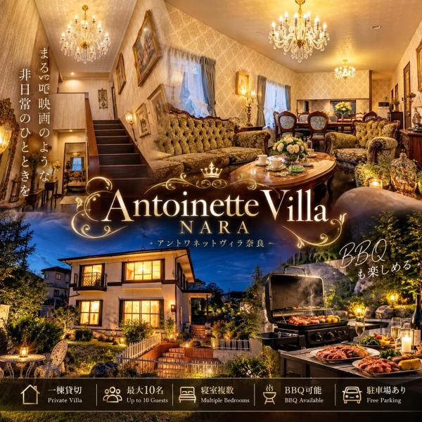 Private Villa Yamato Nara By Villa Antoinette - Nara