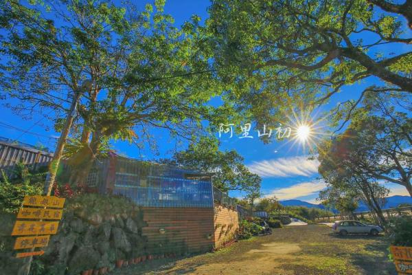 Alishan Sunrise B&b - Alishan Township