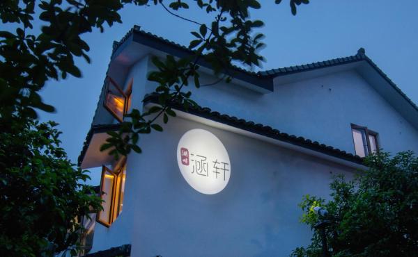 Han Xuan Boutique Hostel - Hangzhou