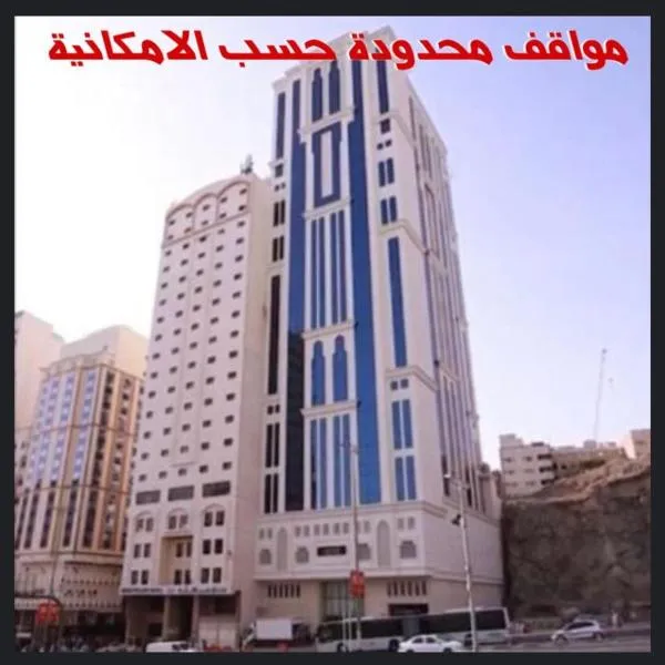 Shurakaa Al Khair Hotel a La Mecca, Arabia Saudita - 900 recensioni e ...