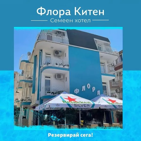 Хотел Панорама Китен - Китен, България цени и отзиви | Planet of Hotels